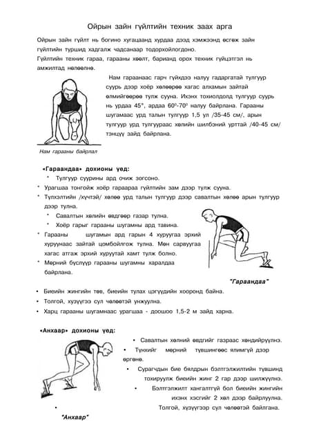 волейболын түүх Ppt