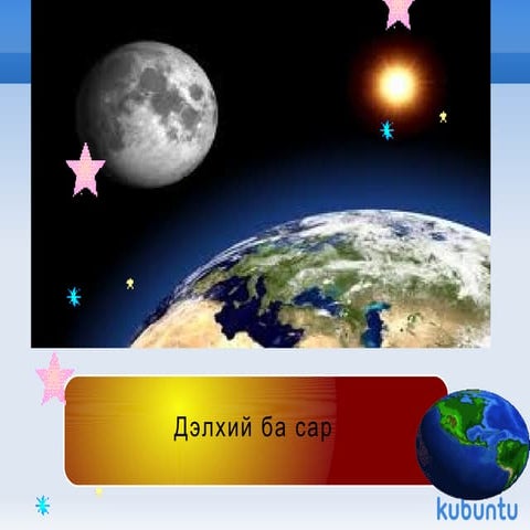 Narnii aimag | PPTX