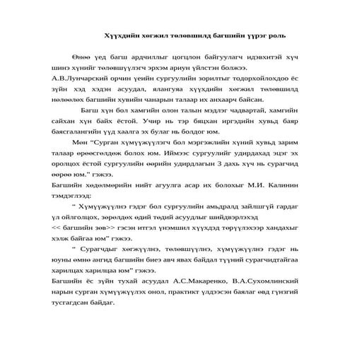 Монгол хэлний АВИА ҮСЭГ Mongol_khel_Useg_avia.pdf