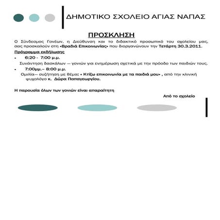 Πρόσκληση Ομιλίας | PDF