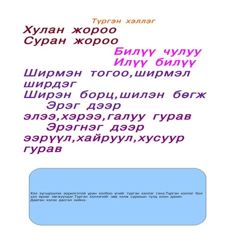 1 р анги х үсэг | PPTX