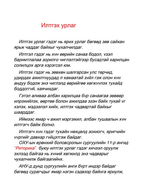 илтгэх урлаг Pdf
