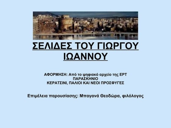 Βίος και πολιτεία του Αλέξη Ζορμπά, Ν.Καζαντζάκη | DOCX