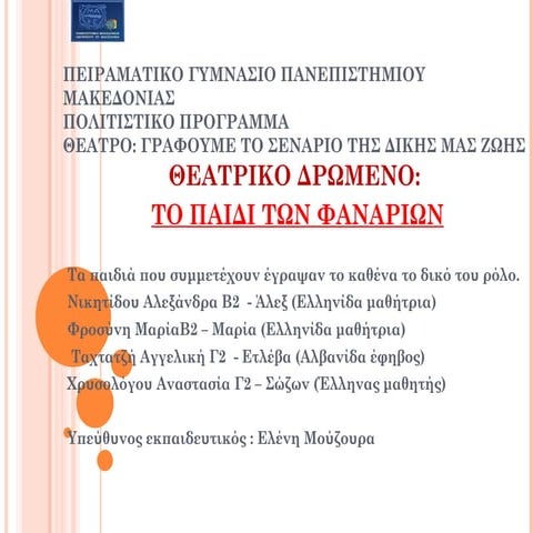 ΕΝΣΥΝΑΙΣΘΗΣΗ ΚΑΙ ΛΟΓΟΤΕΧΝΙΑ | PPT