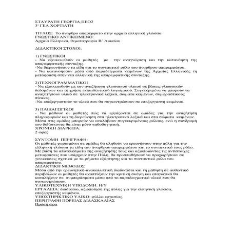 απαρέμφατο_θεωρία και ασκήσεις.docx