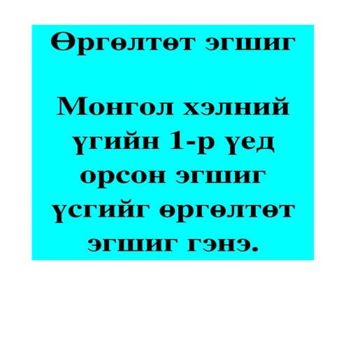 балархай эгшиг
