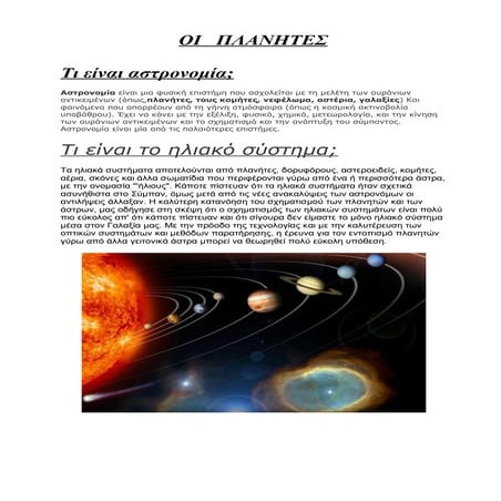 οι πλανητεσ | PDF