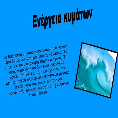 ρουτσι,κωνσταντοπουλος | PPT