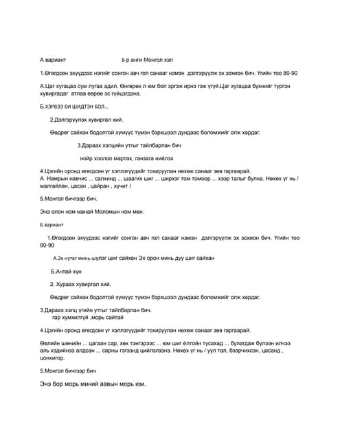 монгол хэл 8 анги Pdf