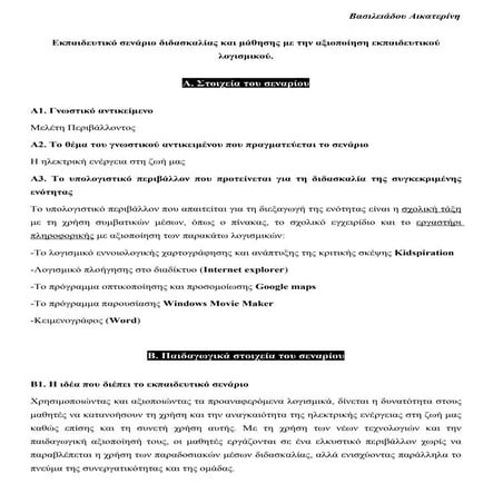 Ανακύκλωση Μπαταριών | PPTX