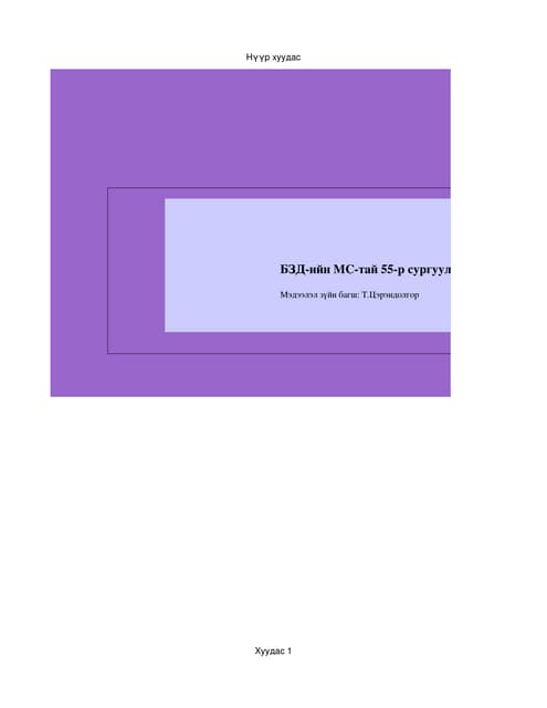 тооллын сис 10т 2т | PPT