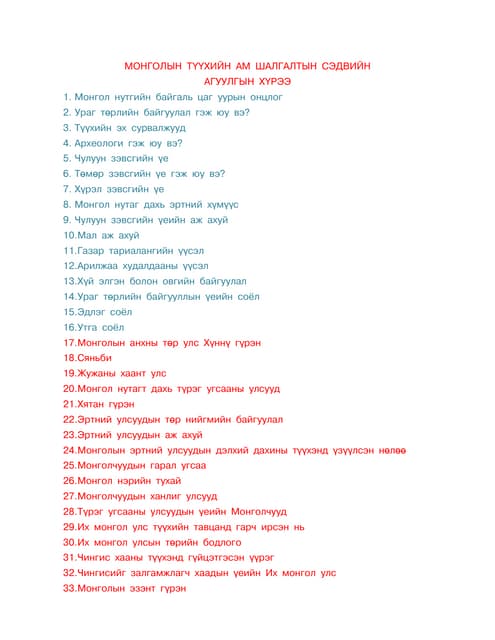 монголчуудын угсаа гарвал тархац Pptx