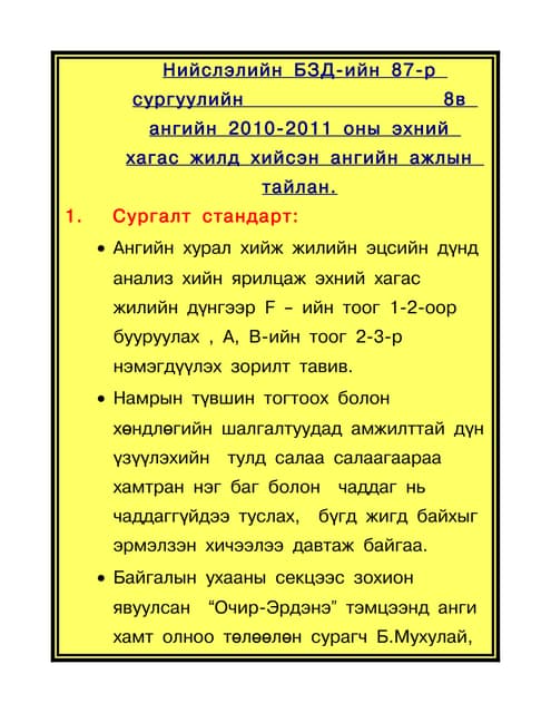хүүхдийн темпераментийг хэв шинжийг тодорхойлох хялбаршуулсан сорил Sumiya | DOCX