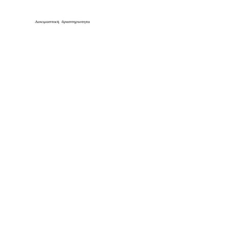 δημοτικό | DOC