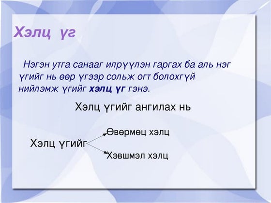 Тэмдэг нэр үгийн аймаг | PPT