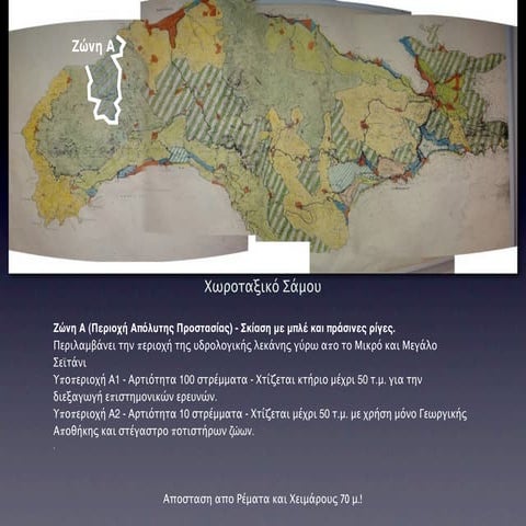 Χωροταξικό Σάμου , επεξηγηματικός χάρτης | KEY