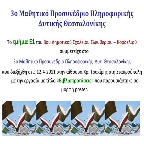 βιβλιοπροτάσεις | PPT