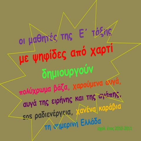 πιλοκάρι | PPT