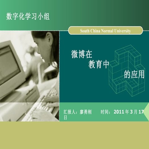 WeChat Platform Introduction | PDF