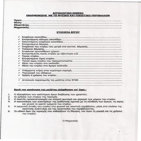 τεχνικη εκθεση επαε αστρους | PDF