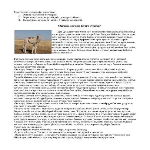 гэрийн даалгавар Pdf