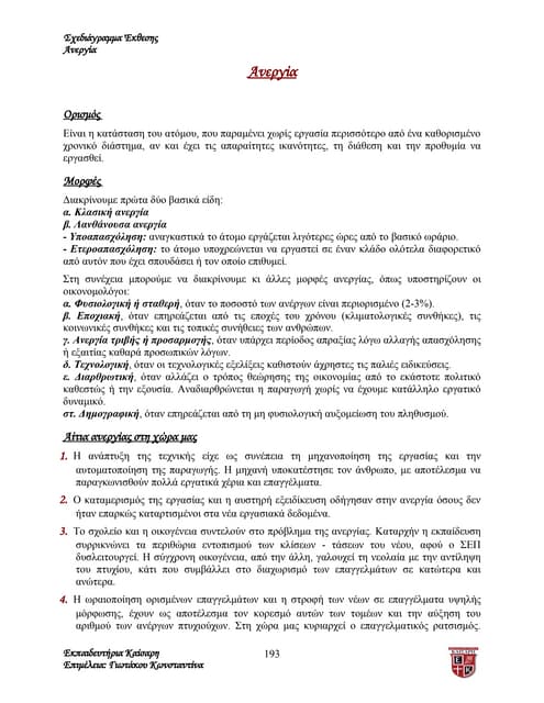 Έκθεση Β΄ Λυκείου, θέματα σχετικά με την εργασία-επιλογή επαγγέλματος ...