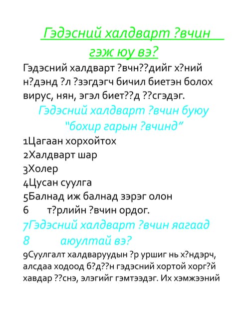 хүнсний бүтээгдэхүүний хадгалалт Pdf