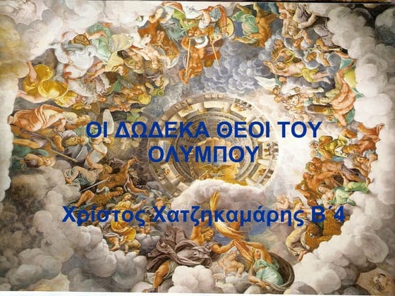 Ελληνική μυθολογία | PPT