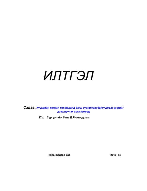 гэр бүлийн харилцааны үндсэн ойлголт 3 Pptx