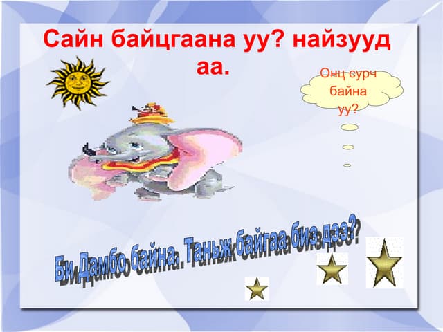 Газарзүй 7-р анги 2-р бүлэг "Дэлхий гараг" | PDF