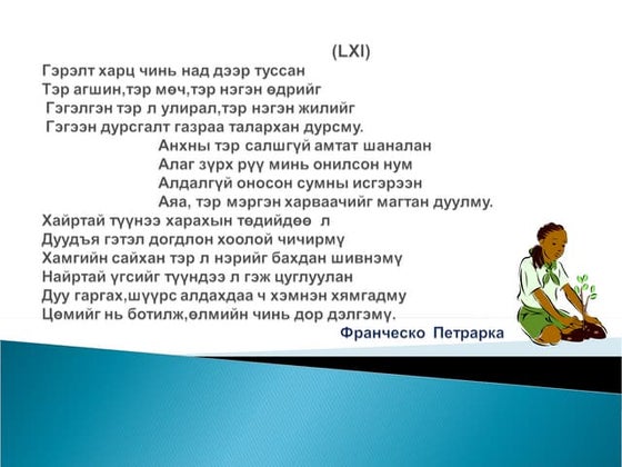 үлэмжийн чанар нх Ppt
