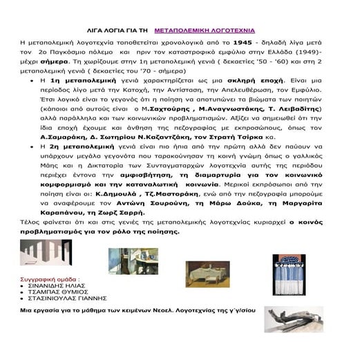 ο τελευταίος αντιστασιακός | DOCX