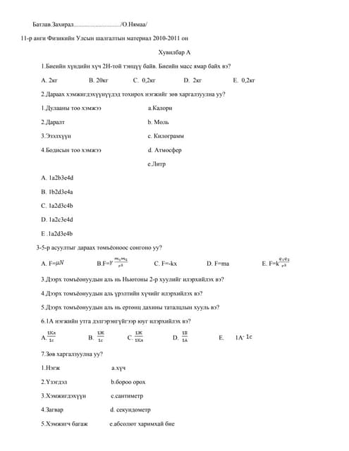 7 -r angiin shalgalt | PDF