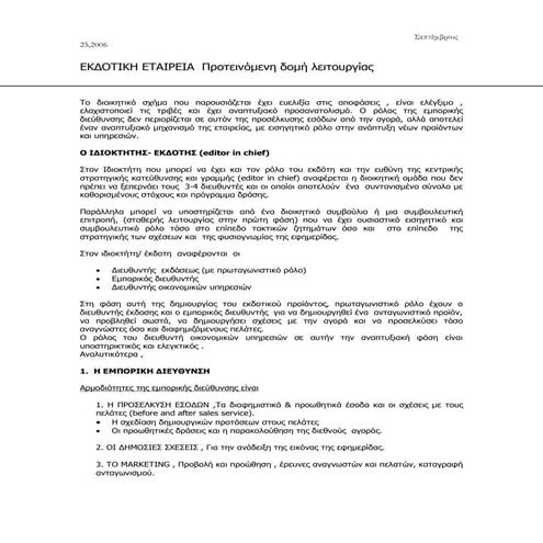 ΠΡΟΤΑΣΗ , ΔΗΜΙΟΥΡΓΙΑ ΕΚΔΟΤΙΚΗΣ ΕΤΑΡΙΑΣ , ΩΦΕΛΗ | DOC