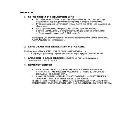 προταση | DOC