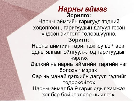 лекц 2 нарны аймаг, дэлхийн хөдөлгөөн | PPTX