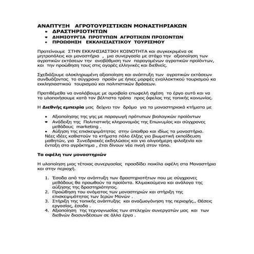 ΑΓΡΟΤΟΤΟΥΡΙΣΜΟΣ | PPTX