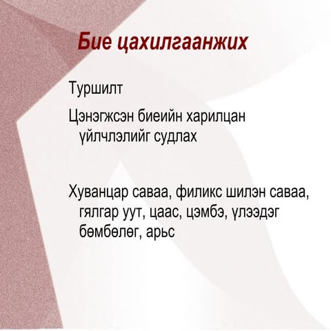 цахилгаан | ODP