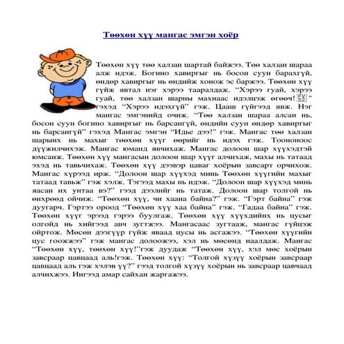 Ulaan malgait 10e gantuya | PPTX