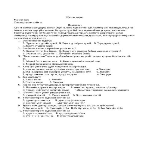 шалгалтын асуулт | PDF
