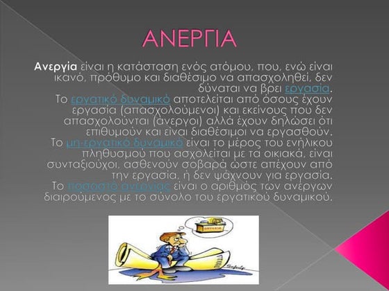 εργασία | PDF