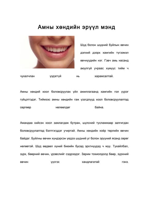 амны хөндийн эрүүл ахуй Ppt