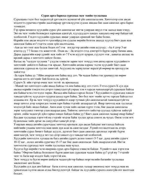 Багш сурагчдын харилцаа Pdf