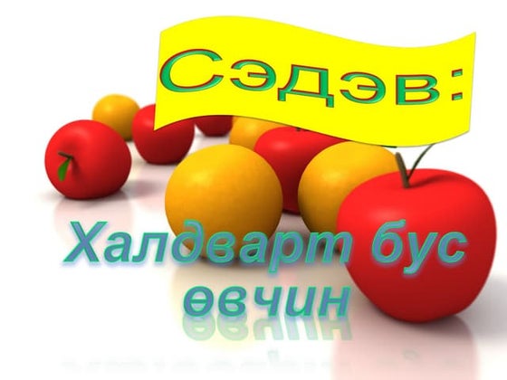 тамхины хор уршиг Pdf