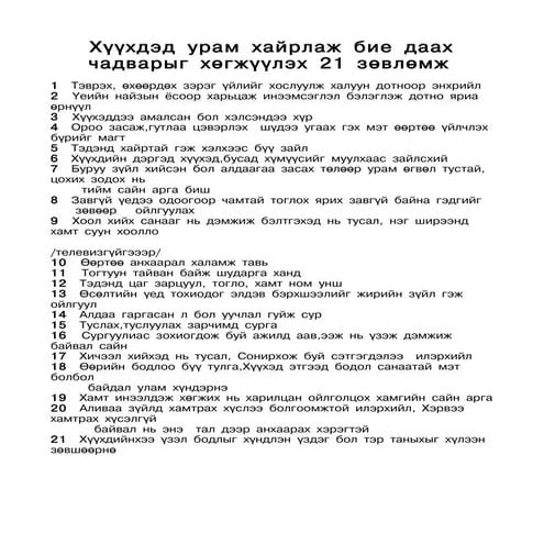 монгол ардын зүйр цэцэн үгс