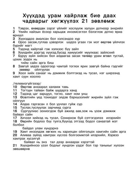 монгол ардын зүйр цэцэн үгс