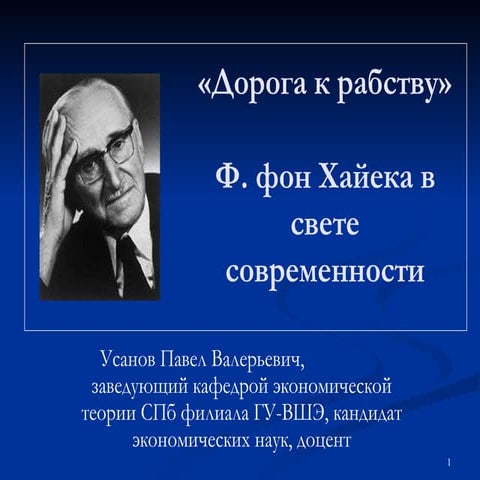 дорога к рабству | PPT