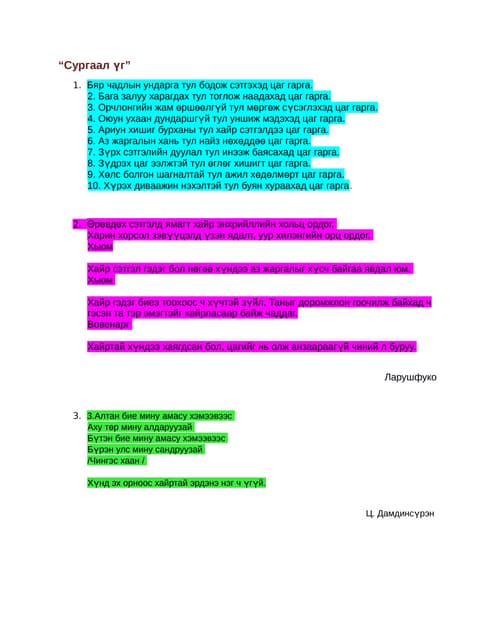 монгол ардын зүйр цэцэн үгс Pdf