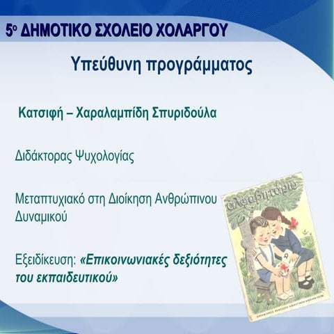 Σχολικός εκφοβισμός (Bullying), EuropeStarts | PPSX