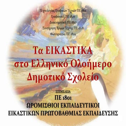 Αγωγή υγείας & σχολείο | PPT